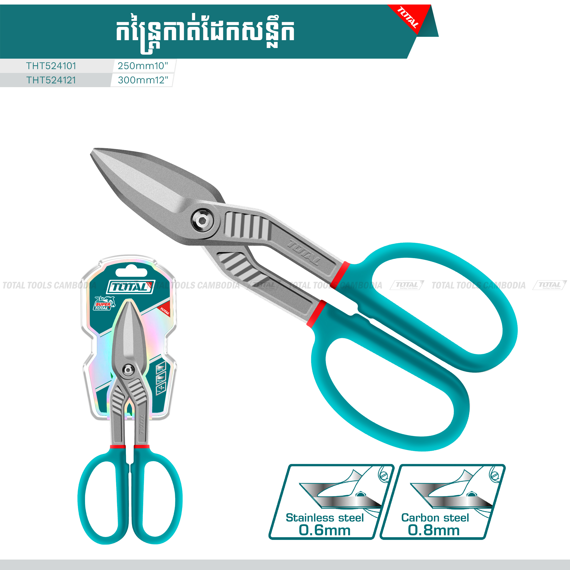 Total Tools Cambodia